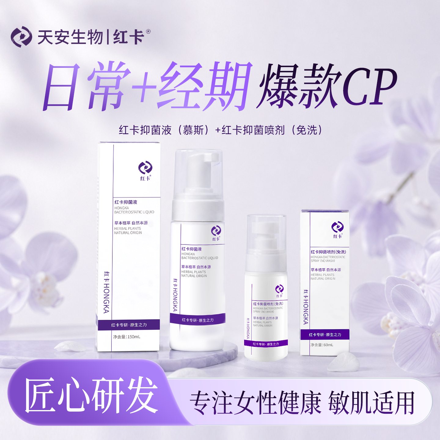 红卡私处抑菌慕斯洗液精华套装去味清洁温和无刺激日常护理经期