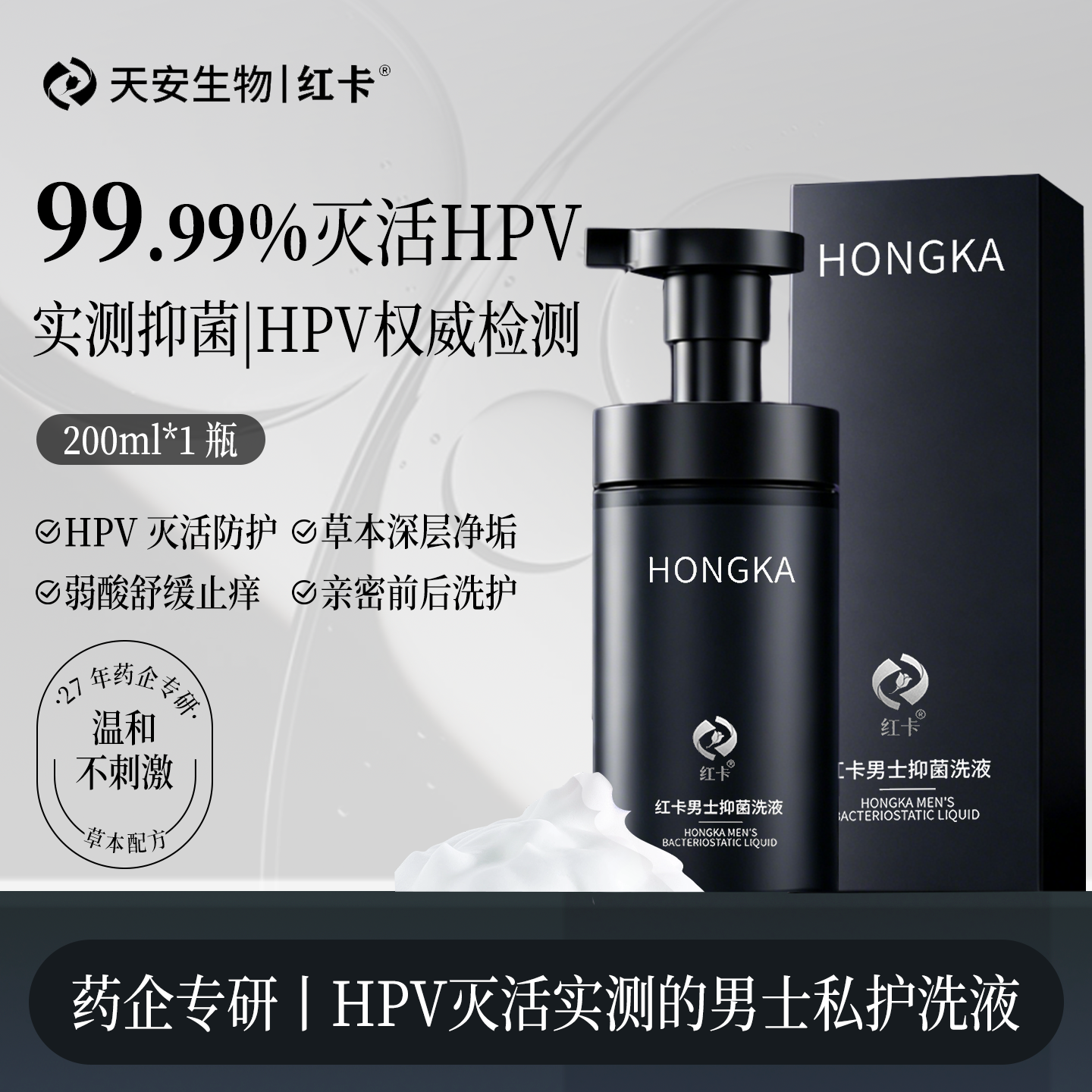 红卡HPV男士私处清洗液抑菌护理日常杀菌止痒味私密沐浴液200ml