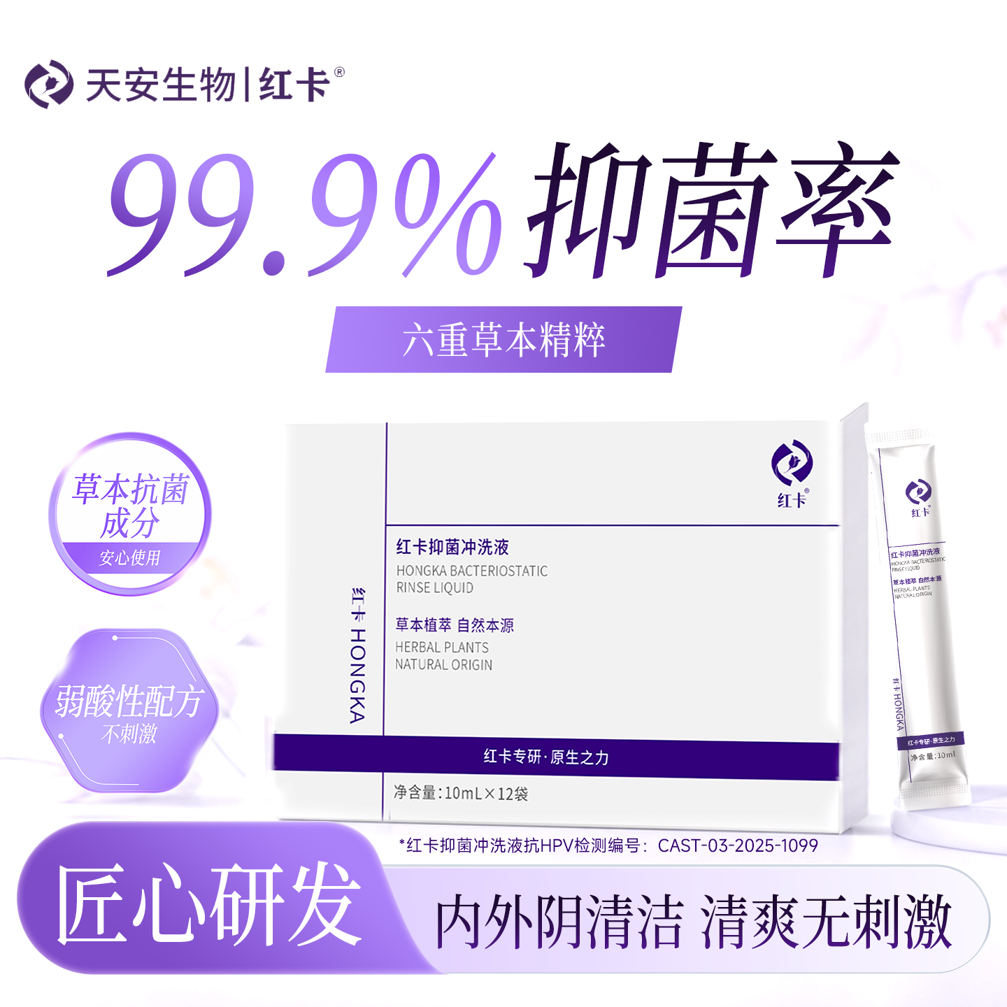 红卡女性私处冲洗液皮肤洁净护理液日常清洁10ml*12条