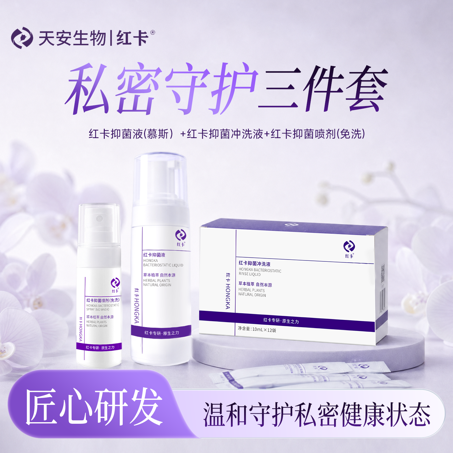 红卡私处抑菌慕斯冲洗液精华套装清洁护理日常护理150ml
