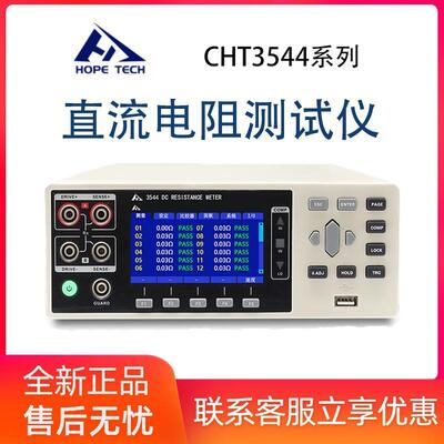 和普12/24多路直流低电阻仪CHT3544/CHT3544-12H/CHT3544-24H