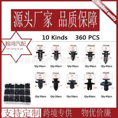360PCS盒装汽车10种塑料卡扣汽车门饰板面板紧固件保险杠挡泥板