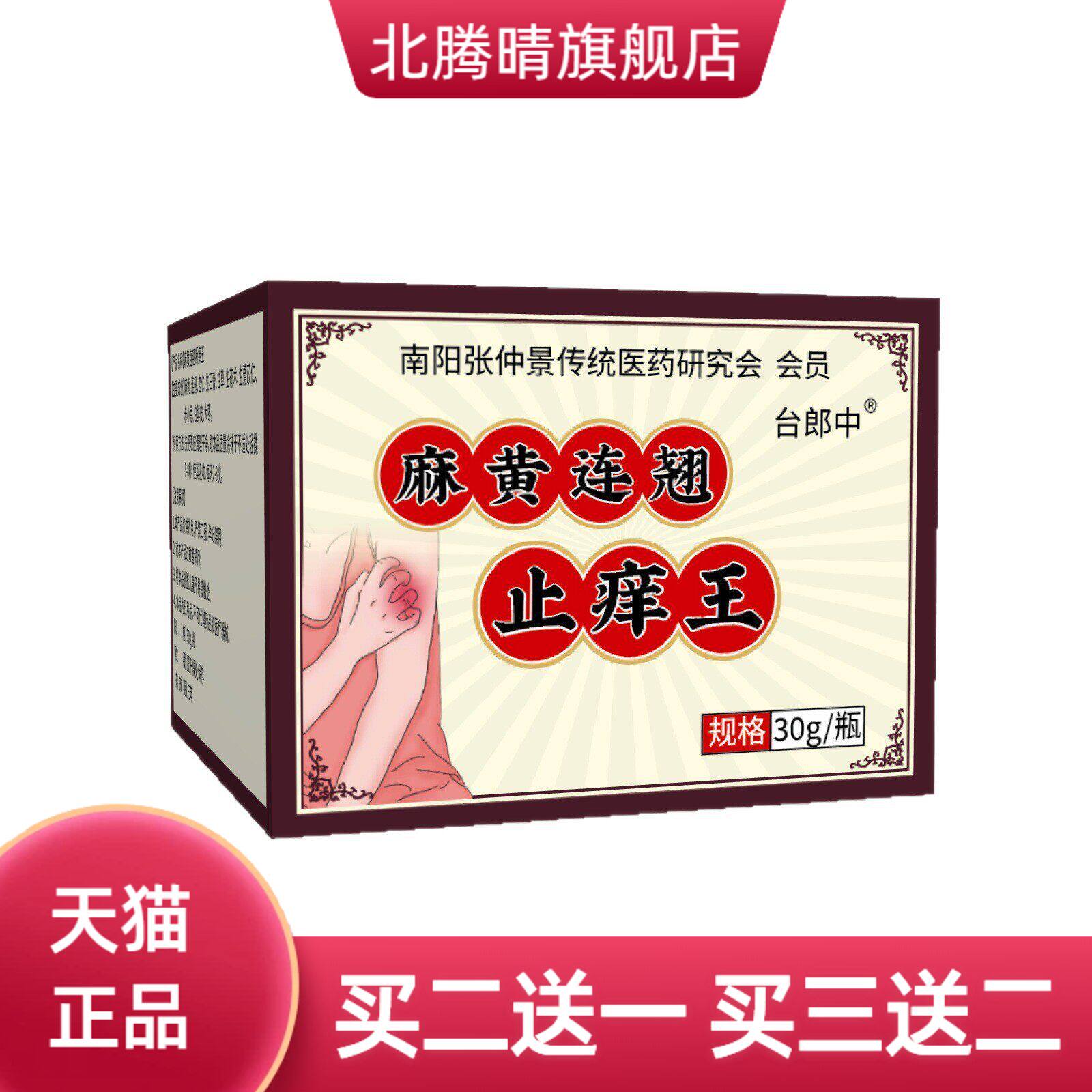 麻黄连翘膏断痒王断痒膏手痒外用乳膏皮肤消毒护理(消)