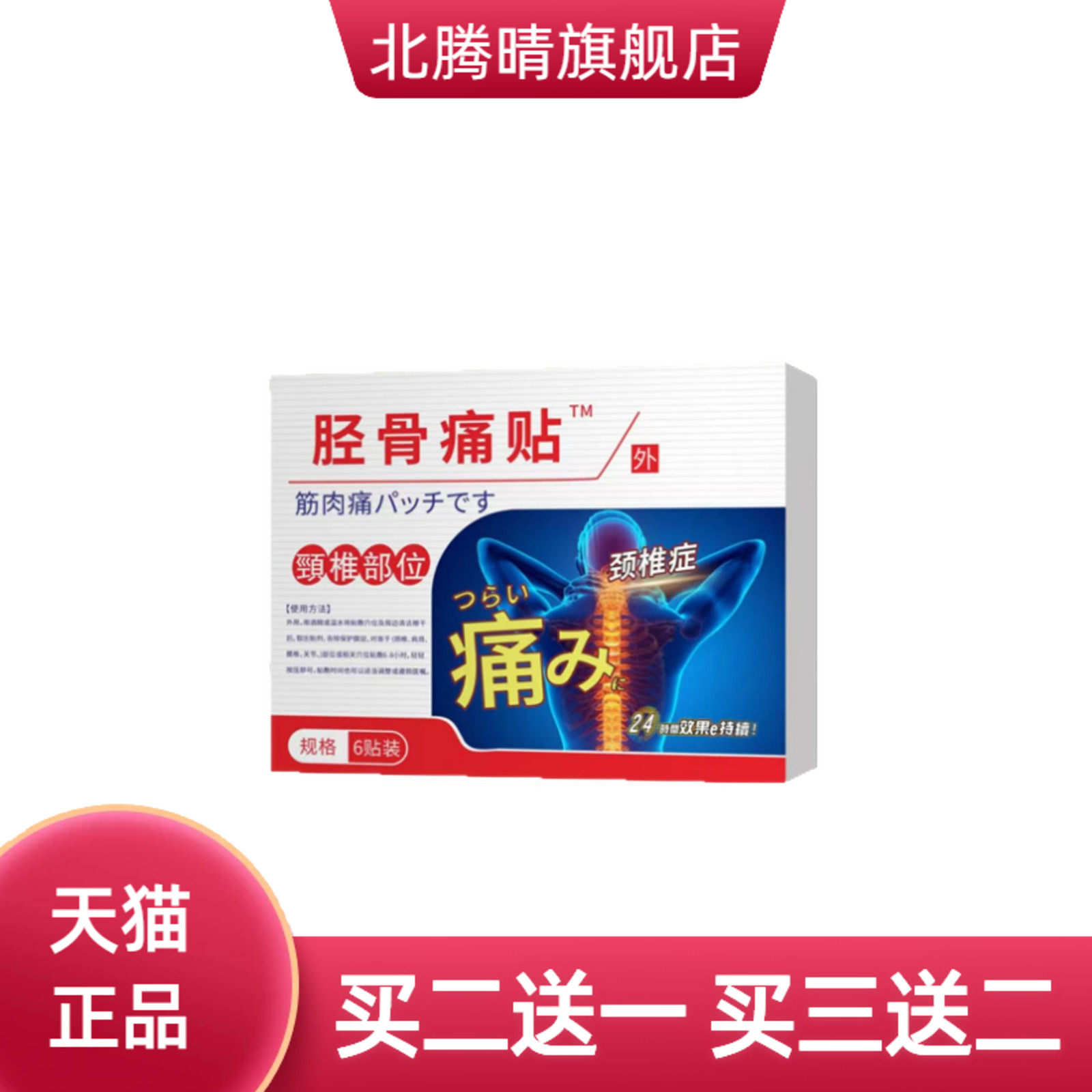 安泰丁胫骨不适贴颈椎部位穴位压力刺激贴皮肤消毒护理（消）不限