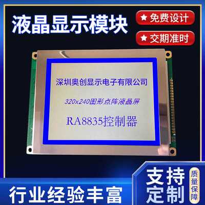OTD320240CLED屏LCM模块智能家居12832点阵屏液晶屏高精度显示