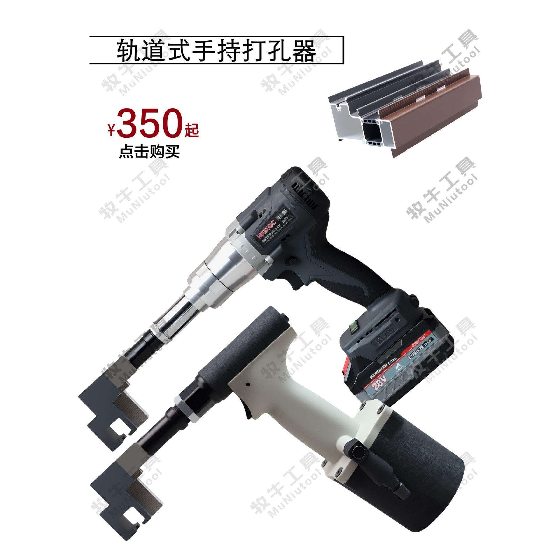 门窗铝材轨道式打孔器气动电动款下滑高低轨-牧牛门窗工具其他