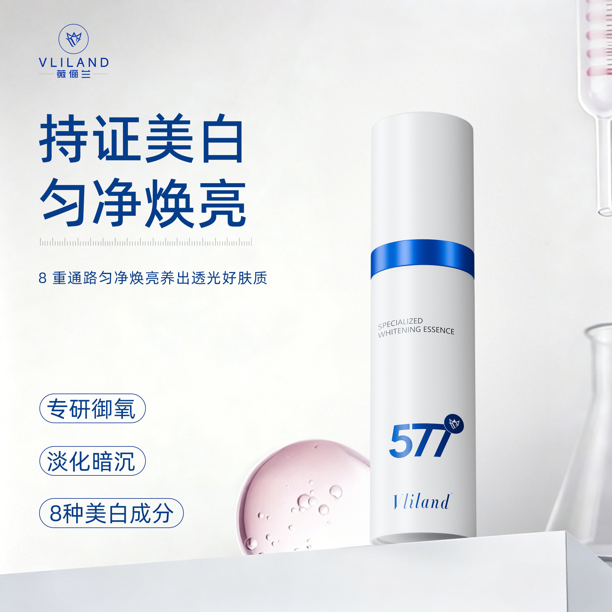 vliland薇俪兰烟酰胺577VC氨甲环酸提亮淡斑淡黑痘印美白精华液