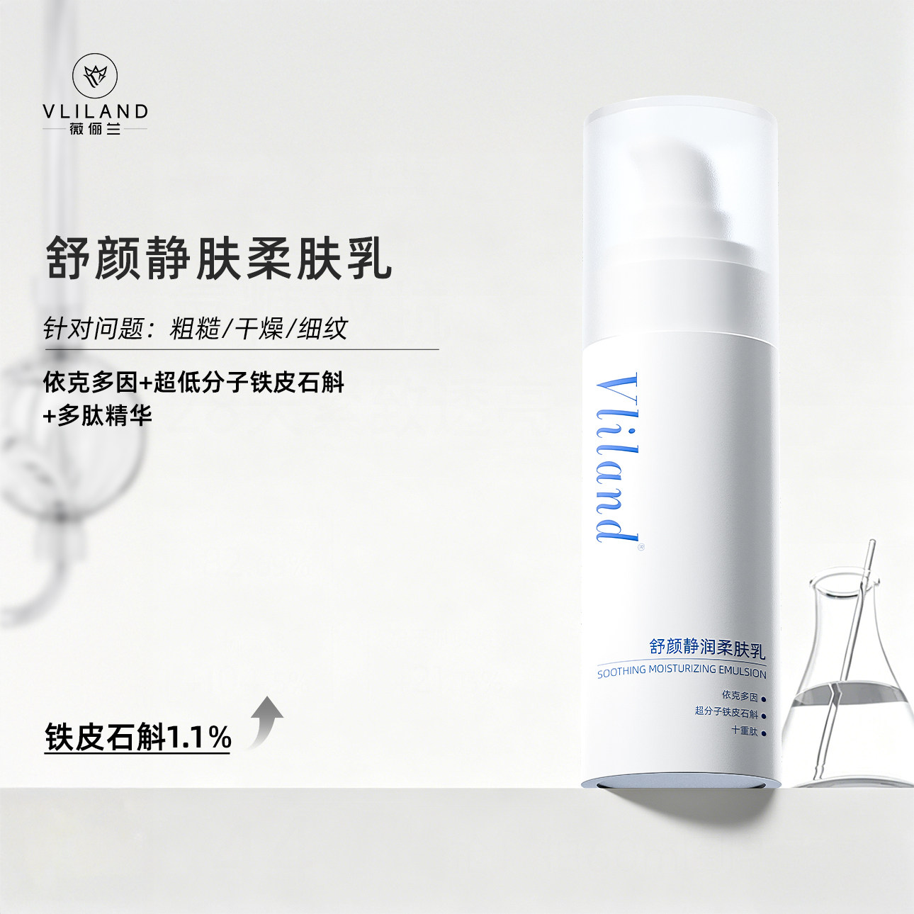 vliland薇俪兰神经酰胺舒缓抗皱泛醇舒颜静润柔肤乳乳液