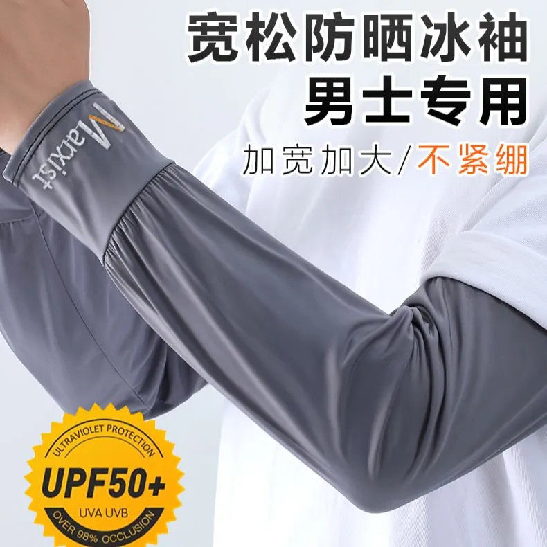 夏季直筒冰丝防晒冰袖男士大码加长加大袖套手套外卖骑行护臂套袖