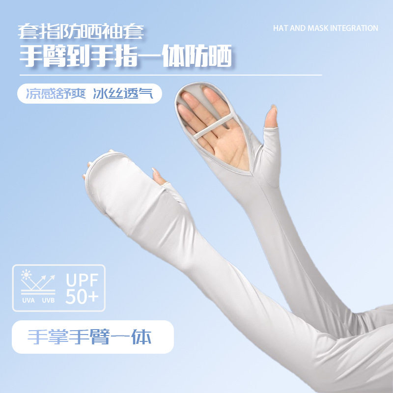 防晒袖套女冰丝防紫外线新款骑行开车手指护臂手套一体冰袖