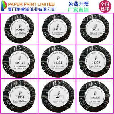 Dymo 99010/99012 达美99014/99015/11354/11355热敏不干胶标签