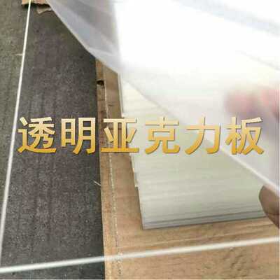 高透明 亚克力板 1mm 2mm 3mm 4mm 5mm 8mm 有机玻璃板 PMMA板材