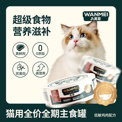 丸美家猫犬通用全价主食罐鸡肉鸽子85g肠道健康提高免疫力