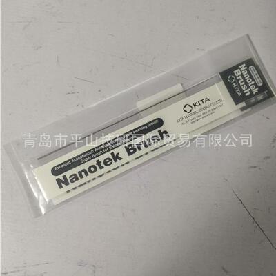 KITA喜多制作所NANO-3-003纳米刷头/不锈钢毛刷/清洁毛刷