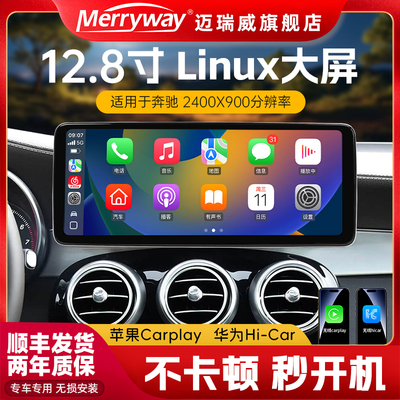 迈瑞威奔驰c200/GLC300l/CLA/GLA/GLK/Linux中控大屏导航升级改装