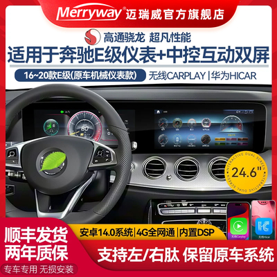 适用奔驰E级E200LE260LE300L中控车机导航双联屏大连屏液晶仪表
