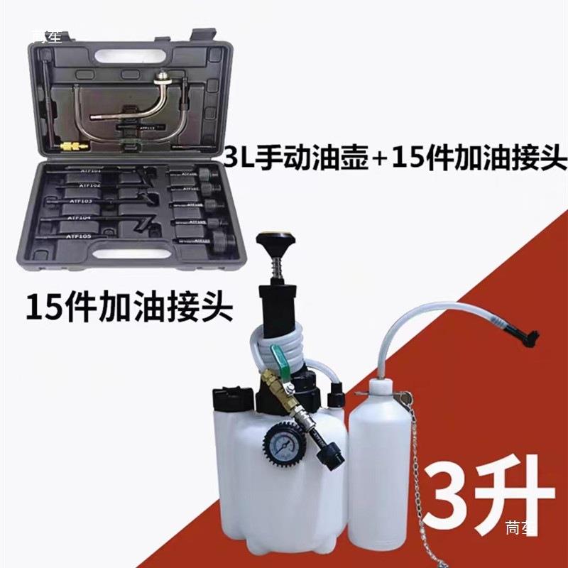 3升手动自动变速箱油更换机 波箱油加注器工具 机油加注手动工具