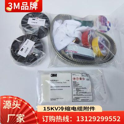3M冷缩终端头10KV户外3*95平方5602PST-G1-CN 原装高压电缆附件