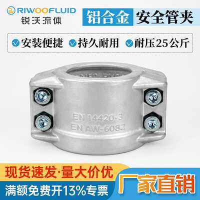 EN14420-3盾构机铝合金管夹两半扣拉瓦管卡eps塑机软管抱箍卡箍
