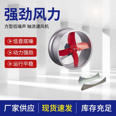 九洲普惠SF(B)轴流式风机SF7B-4轴流通风机SF5B-4通风换气风机