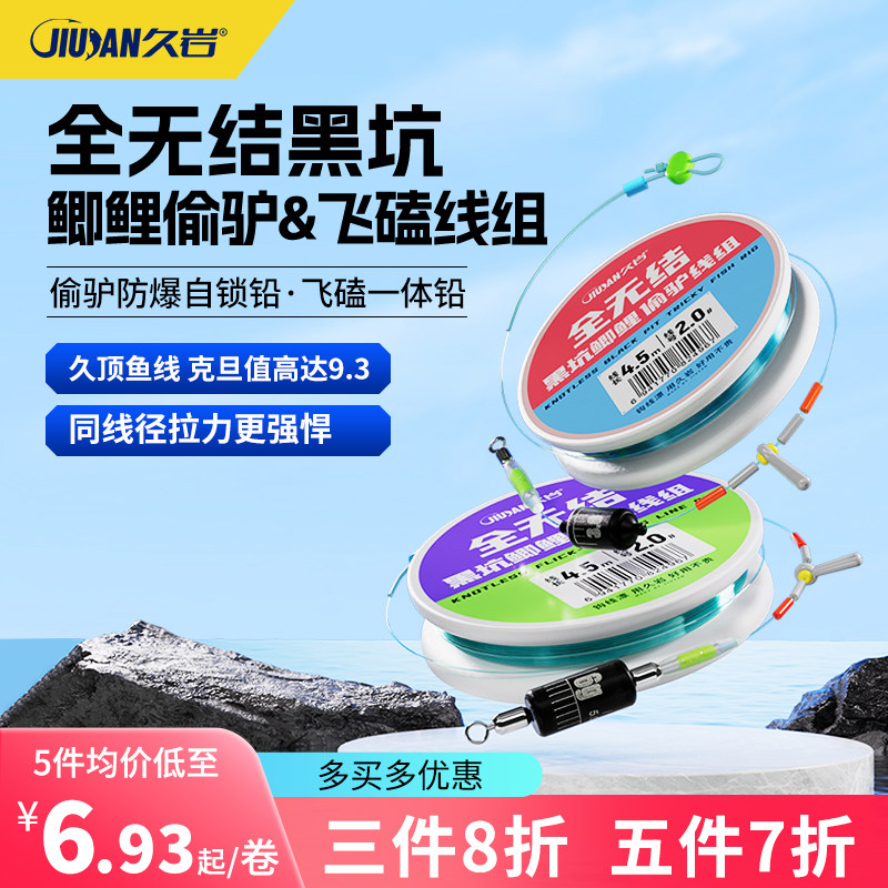 久岩全无结黑坑鲫鲤偷驴线组全套套装久顶鱼线绑好成品飞磕主线组
