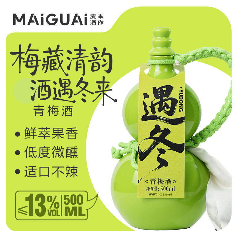 【送蝴蝶杯】葫芦青梅酒古风美学500ml中式果酒13度微醺送礼