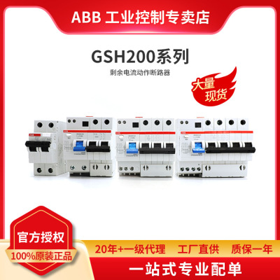 ABBGSH200系列剩余电流动作断路器GSH201AC-C16/0.03;10105178