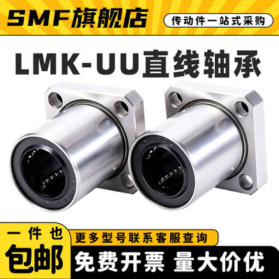 方法兰直线运动轴承LMK 6 8 10 12 16 20 25 30 40 50 UU LUU加长
