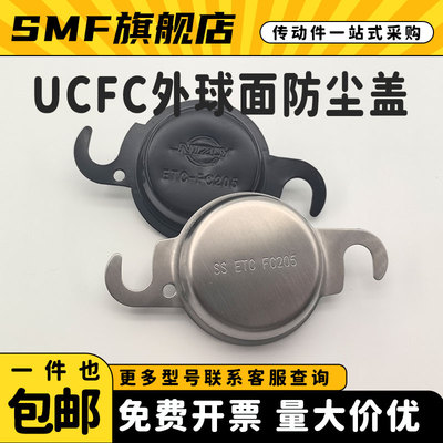 钢板不锈钢轴承座防尘盖防护罩圆形UCFC204FC205/206/207/208-218