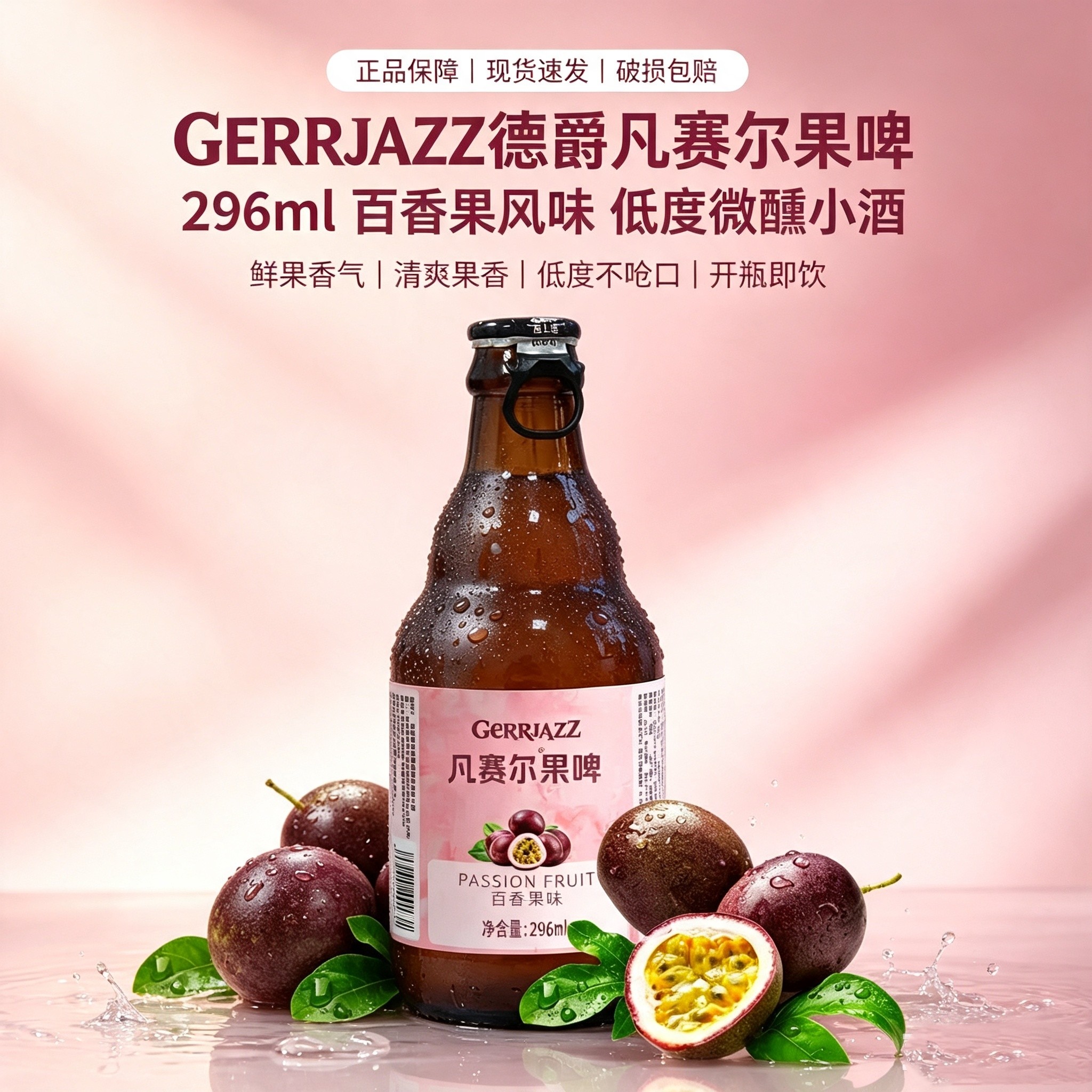 厂家促销德爵啤酒296毫升24瓶整箱百香果小麦啤酒微醺小甜酒