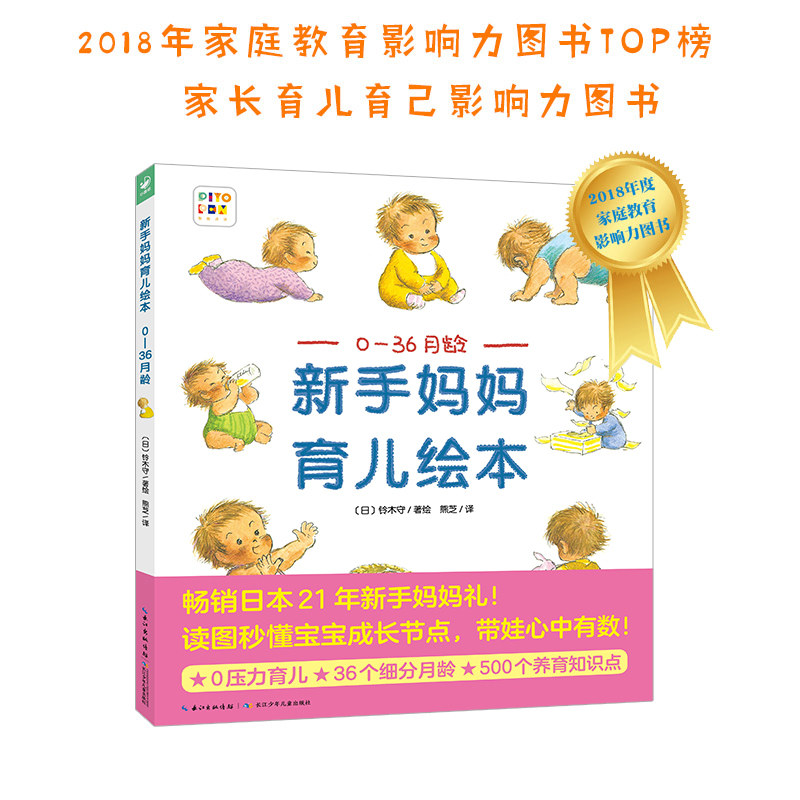 【点读版】0-36月龄新手妈妈育儿绘本16开精装硬壳大书0-3岁婴幼儿人类幼崽养成长指南指导手册准父母孕爸妈适读育儿百科全书籍