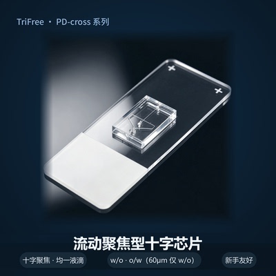 微流控PDMS十字单乳液液滴芯片