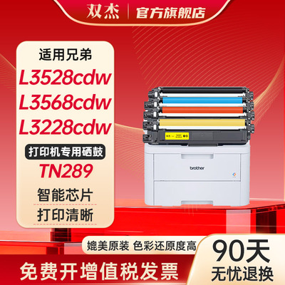 双杰适用兄弟TN289粉盒