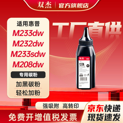 双杰适用惠普W1370A碳粉