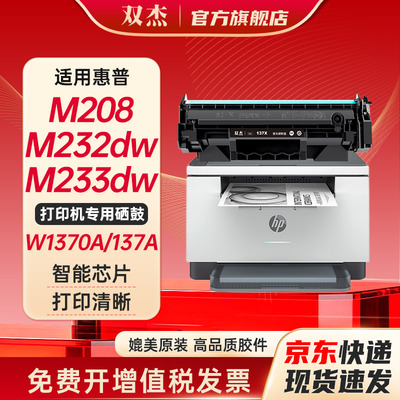 双杰适用惠普137A硒鼓