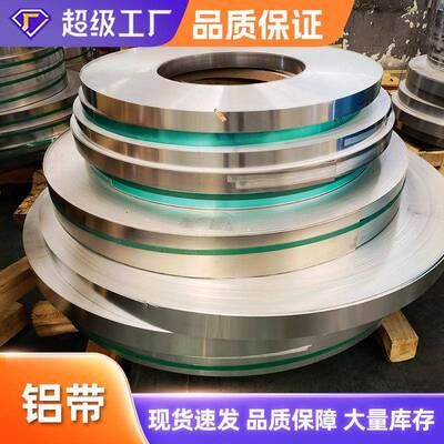 3003铝合金带1060H24铝带8011铝带10mm厚度0.2mm5052铝带分条