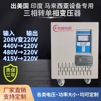 200V208V440V480V415V变220V三相变单相变压器220V三相转单相电源