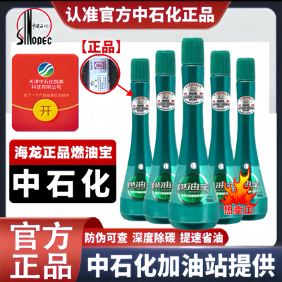 中国石化海龙柴油燃油宝除积碳柴油车大货车发动机专用节油提动力