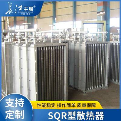 SQR型散热器螺旋翅片式散热器不锈钢空气加热散热器厂家