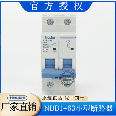 Nader上海良信空气开关NDB1-63C50/2P小型断路器