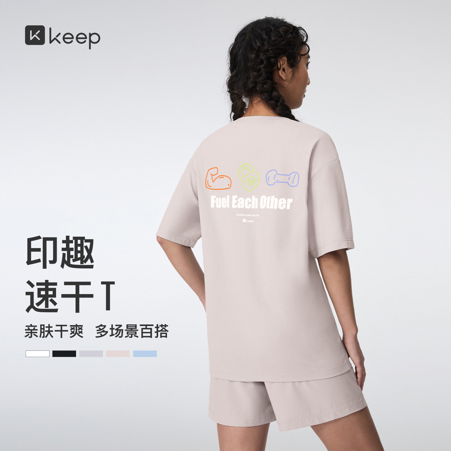 Keep运动透气T恤男女同款速干仿棉感趣味印花健身短袖T恤