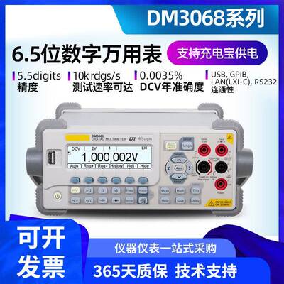 DM3068高精度6.5位台式数字万用表DM3058E5.5位智能自动测量