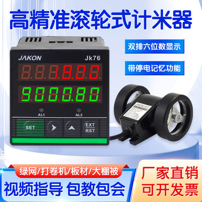计米器滚轮式高精度电子数显记米器码表JK7696封边机计米器米数表