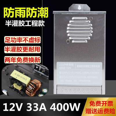 防雨开关电源12V33A400W24V招牌LED灯带箱5V200W350W发光字变压器