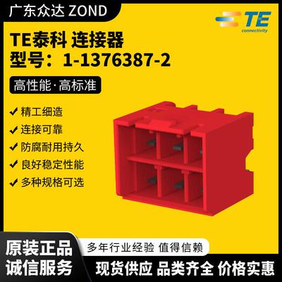 TE泰科1-1376387-21-1393219-51-1393561-81-1415898-1