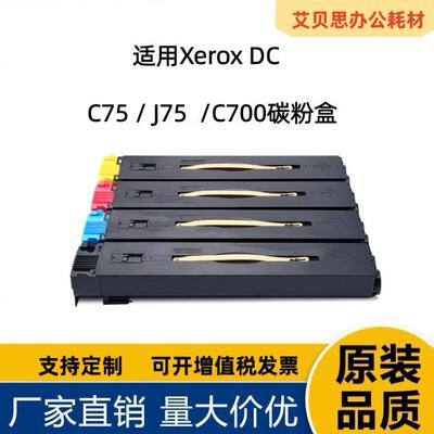 适用XeroxDC700iC75J7570077807785碳粉盒006R01375墨粉