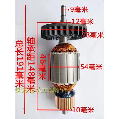 【货号05550】 牧田款180角磨机转子 牧田9067角磨机电机