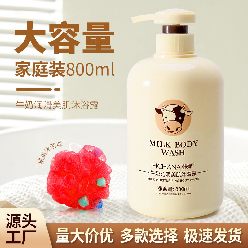 牛奶沐浴露保湿清洁肌肤滋润沐浴露持久留香沐浴露正品