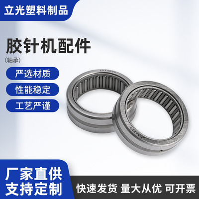 rna4909轴承滑动轴承圈滚针轴承满滚针轴承精密冲压外圈设备轴承