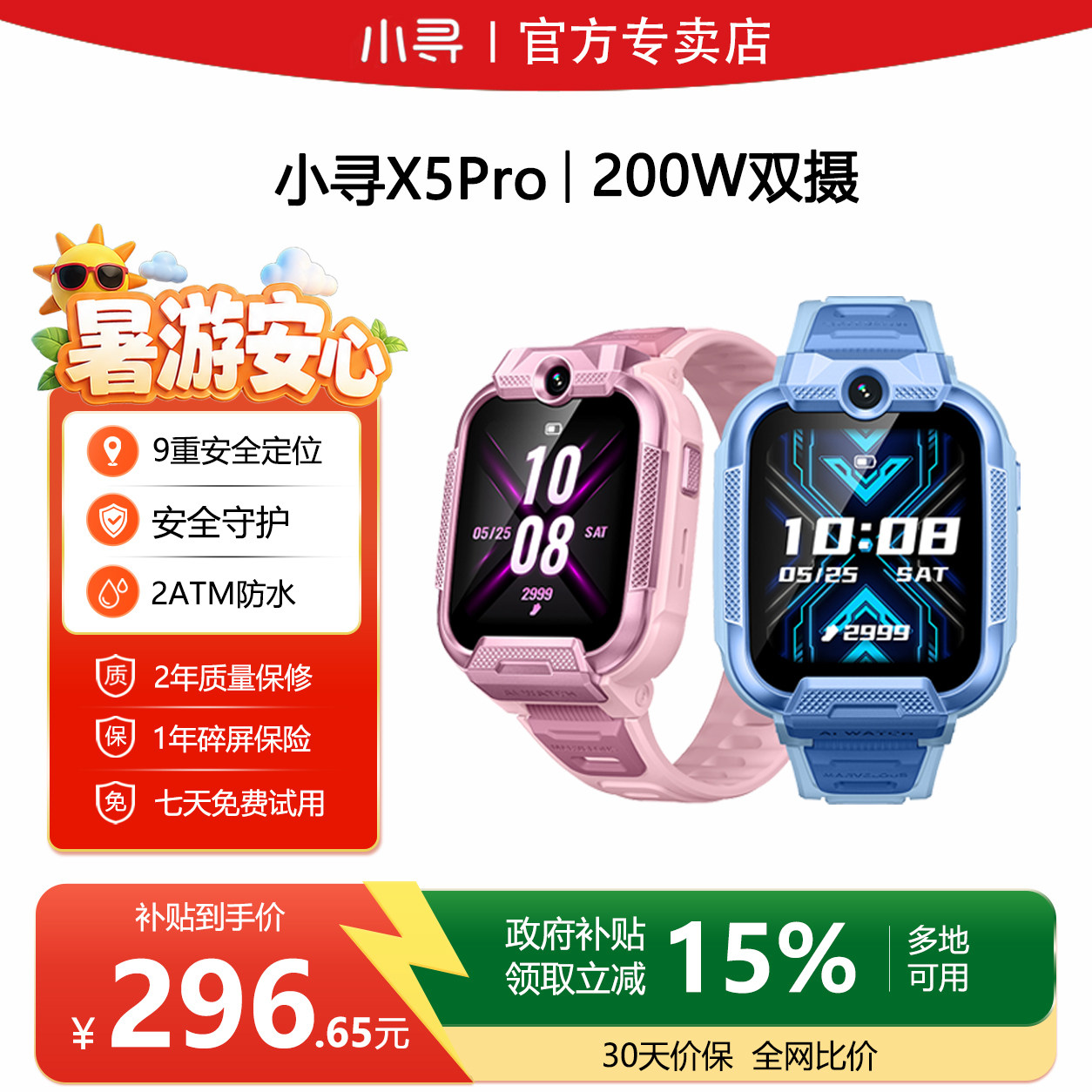 小寻儿童电话手表X5Pro【政府补贴15%】视频通话长续航智能防水精准定位6-12岁学生礼物支持米兔微聊官方正品